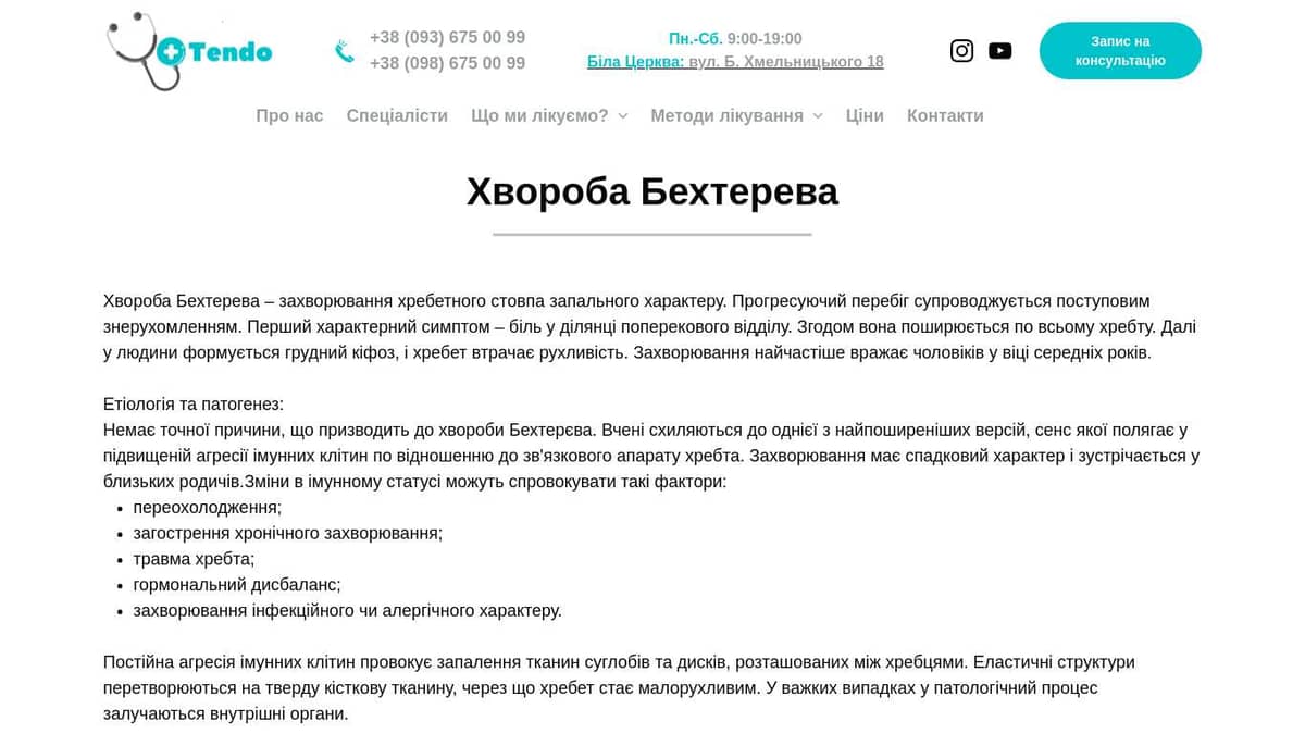 Хвороба Бехтерева